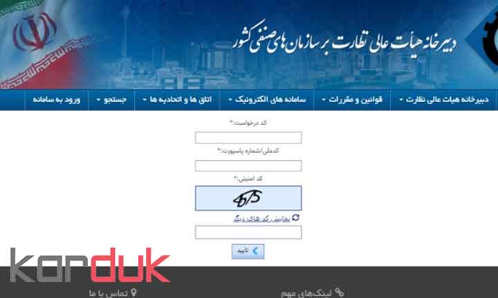 سامانه ایرانیان اصناف iranianasnaf.ir | ورود و ثبت نام در سامانه ...