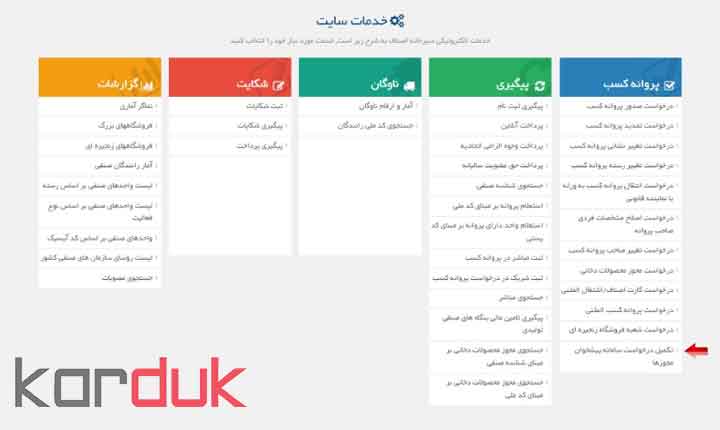 سامانه ایرانیان اصناف iranianasnaf.ir | ورود و ثبت نام در سامانه ...
